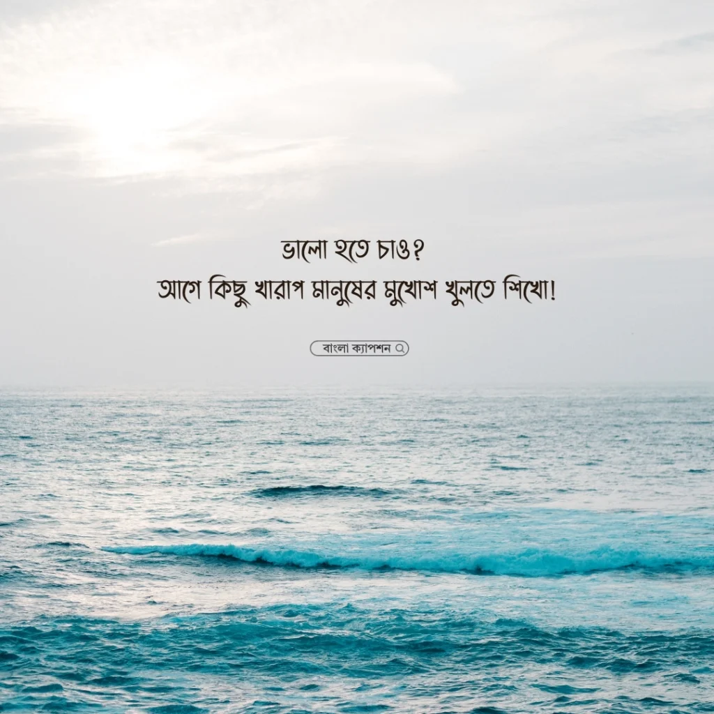 500+ Bangla Caption – বাংলা ক্যাপশন সেরাটা ২০২৫