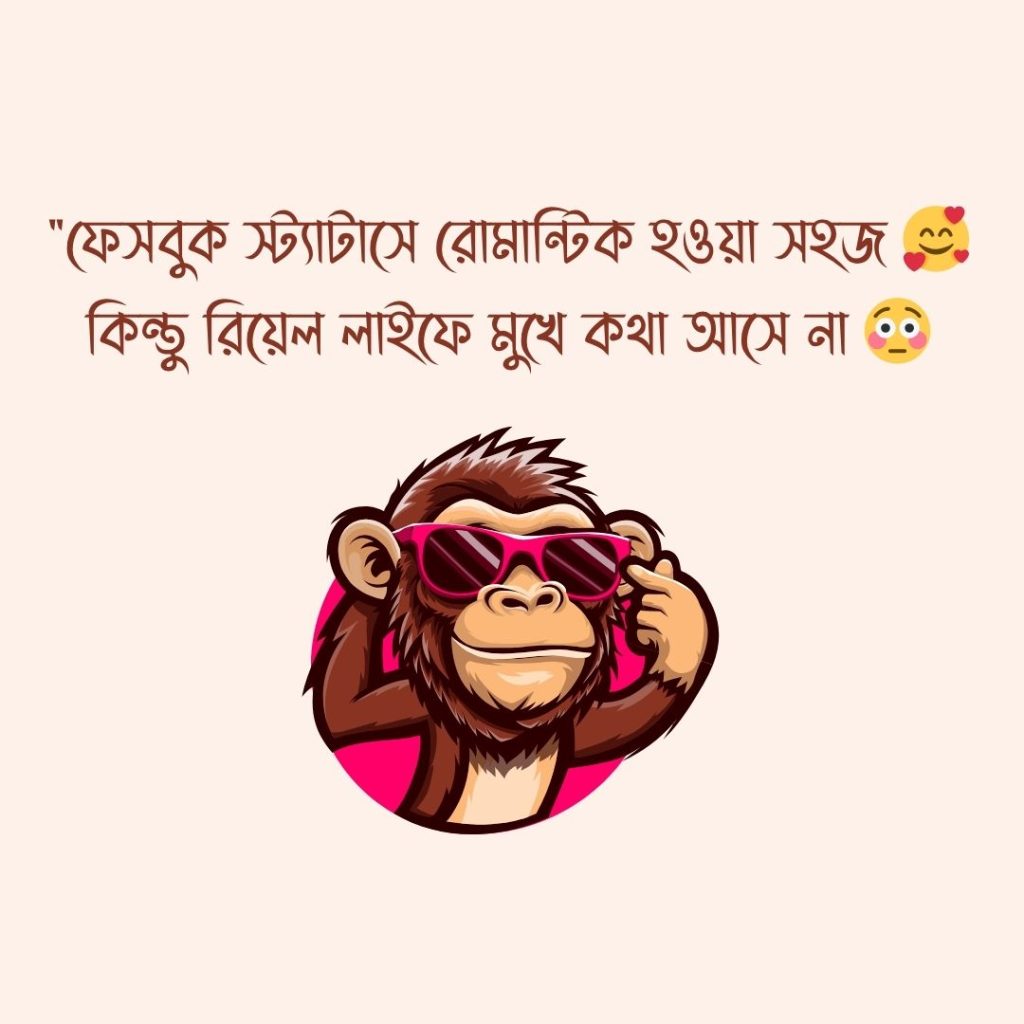 200+ ফানি ক্যাপশন বাংলা | Funny Caption Bangla 2026